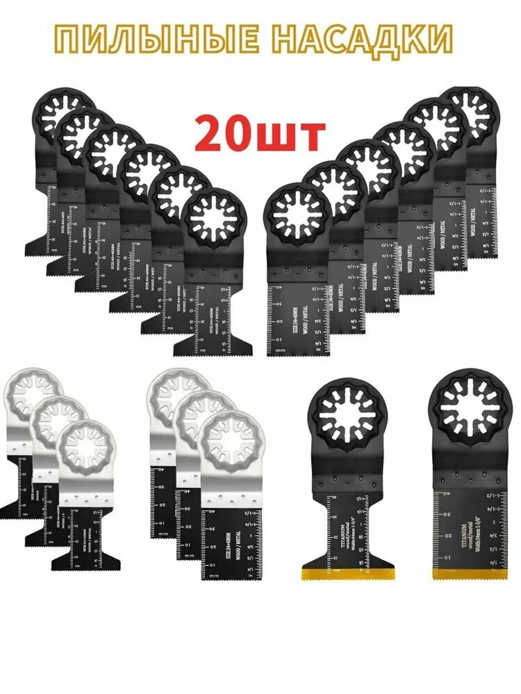 Набор насадок для реноватора, Смешанный набор ножей,20шт