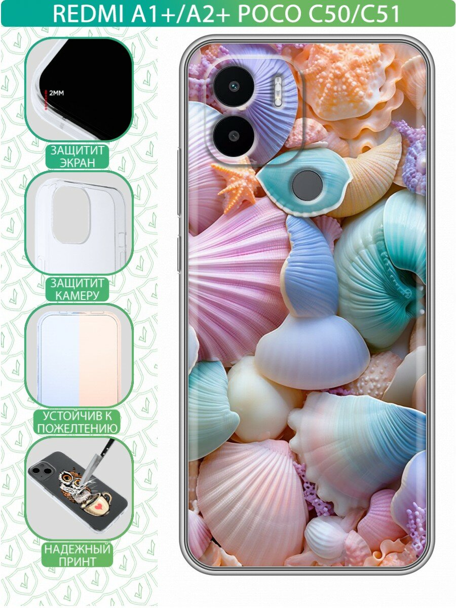 Чехол для Xiaomi Redmi A1+, Redmi A2+, Poco C51, Сяоми Редми А1+, Редми А2+, Поко С51