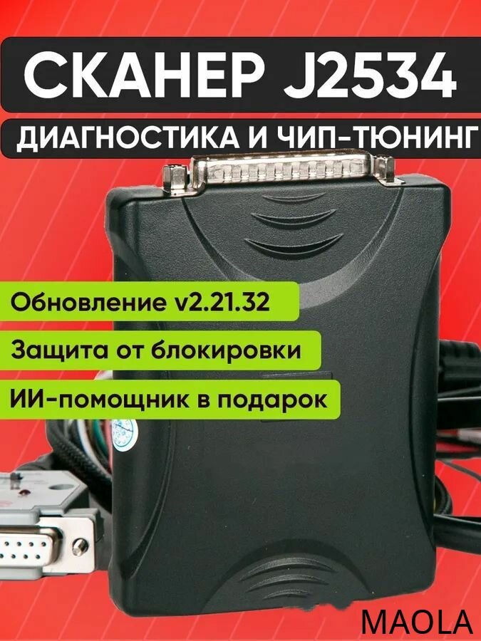Адаптер J2534 OBD2: универсальный сканер для диагностики автомобилей baЗ, ГАЗ, УАЗ, kamaЗ, maЗ на 12b и 24b