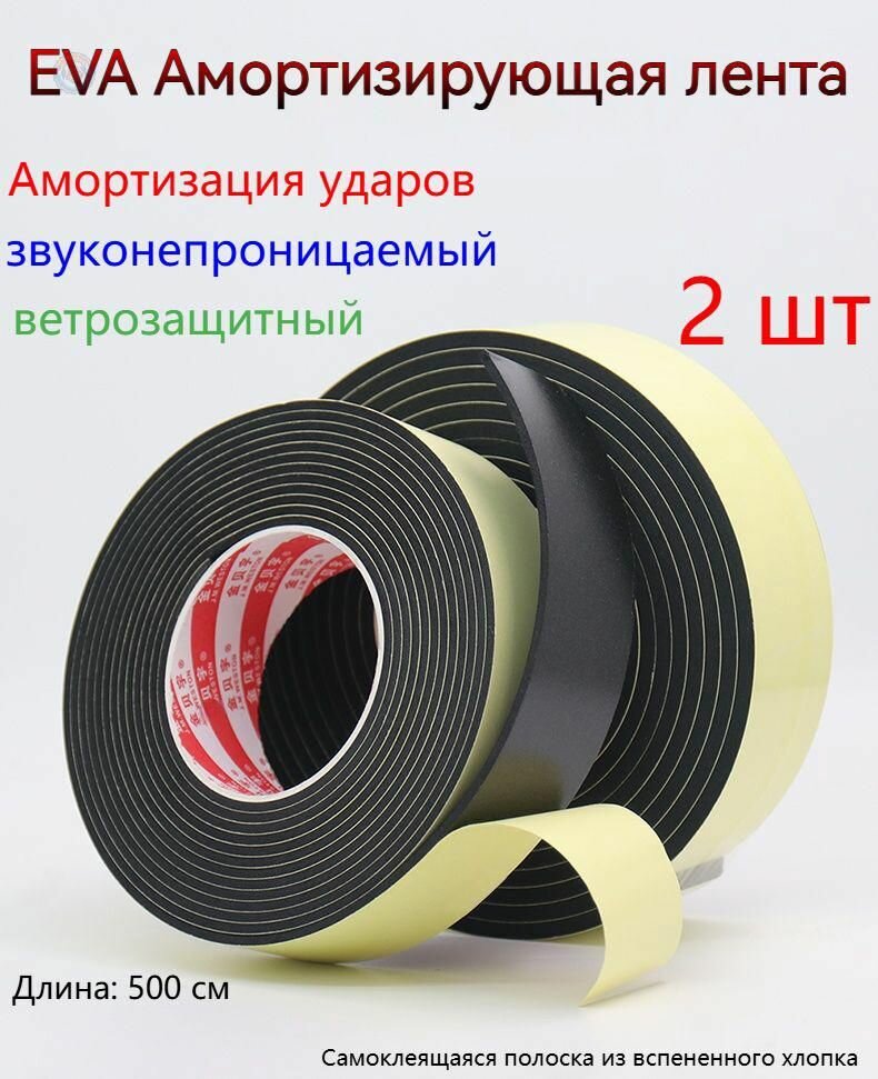 Демпферная лента EVA для упаковки и ремонта, гибкая амортизирующая клейкая лента для строительства, автомобиля, электроники и дома, ударопоглощающая и влагостойкая