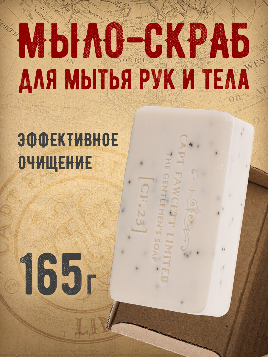 Мыло-скраб Captain Fawcett The Gentleman's Soap CF.23, для всех типов кожи, 165г