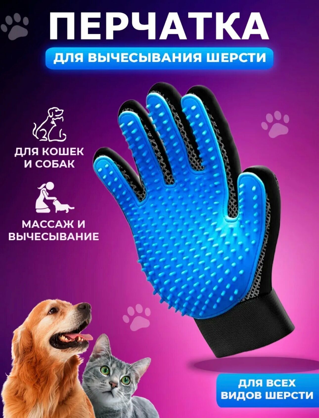 Перчатка для вычесывания шерсти кошек, собак/Расческа для кошек/Чесалка щетка для кошек и собак