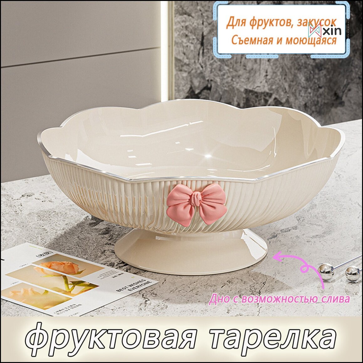 Фруктовая тарелка , Съемная и моющаяся, Дно с возможностью слива , Для фруктов, закусок