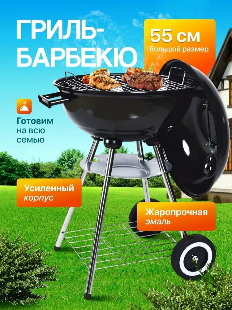 Барбекю-гриль угольный уличный 65л; для дачи и пикника, круглый с крышкой , на колесах, жаровня 58см, с функцией горячего копчения.