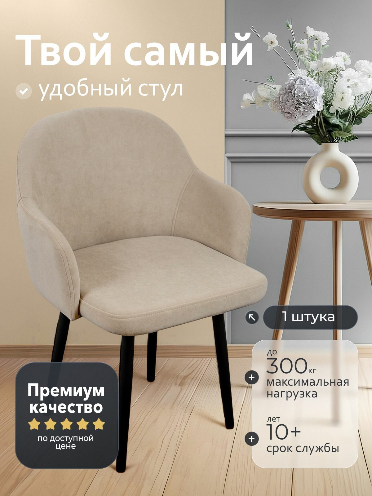 Мягкий стул для кухни со спинкой 1 шт