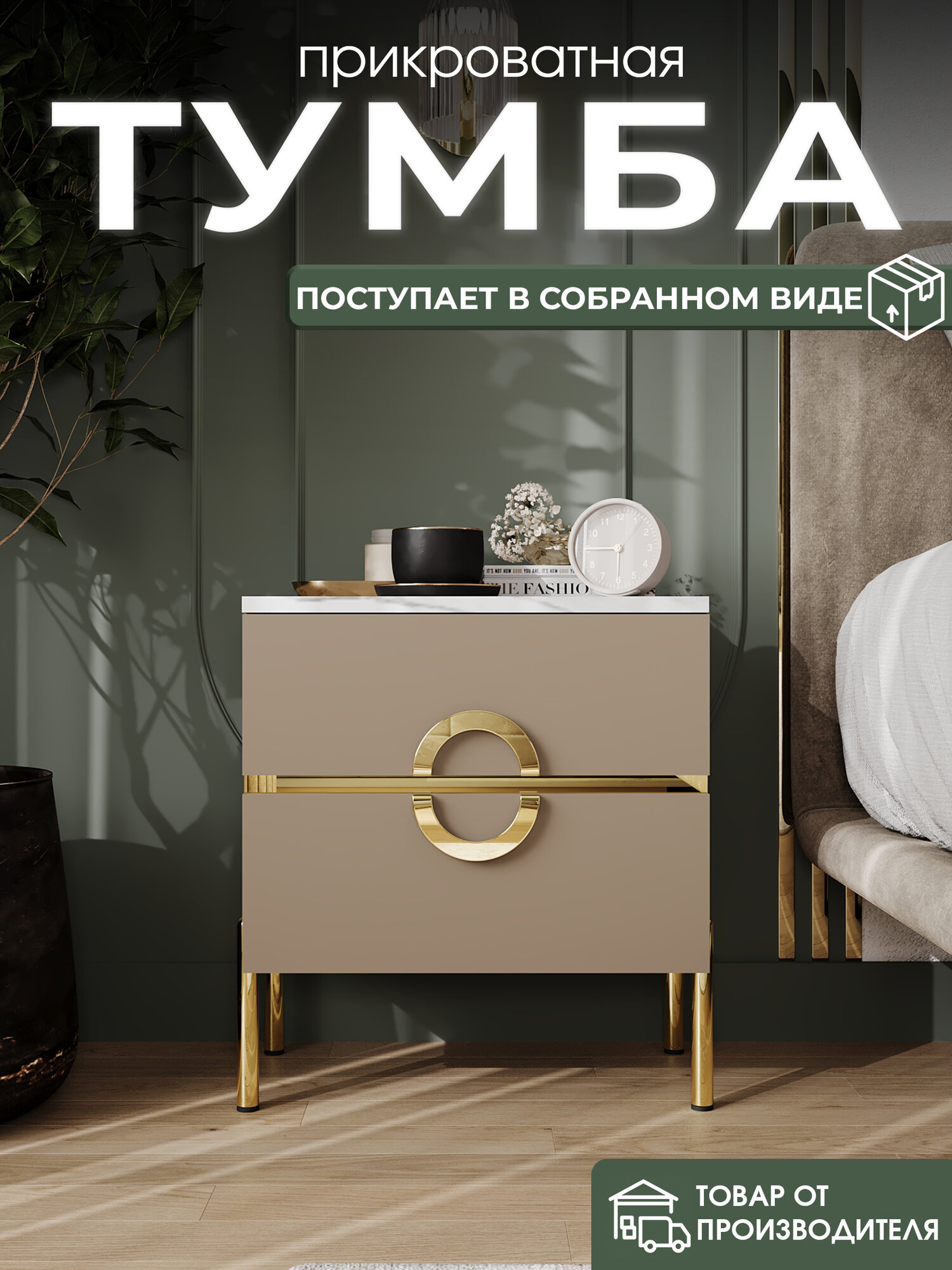 Тумба прикроватная "Riga" капучино на ножках