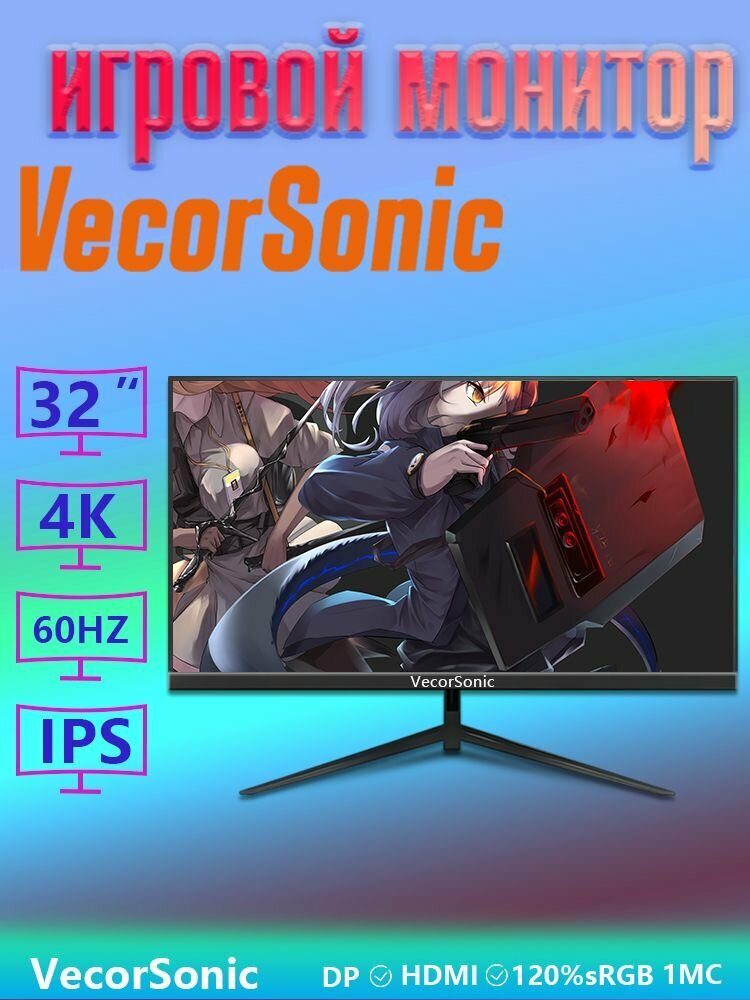 32-дюймовый монитор , разрешение экрана (3840 2160), 60 Гц, IPS-панель, плоский экран, черный цвет.