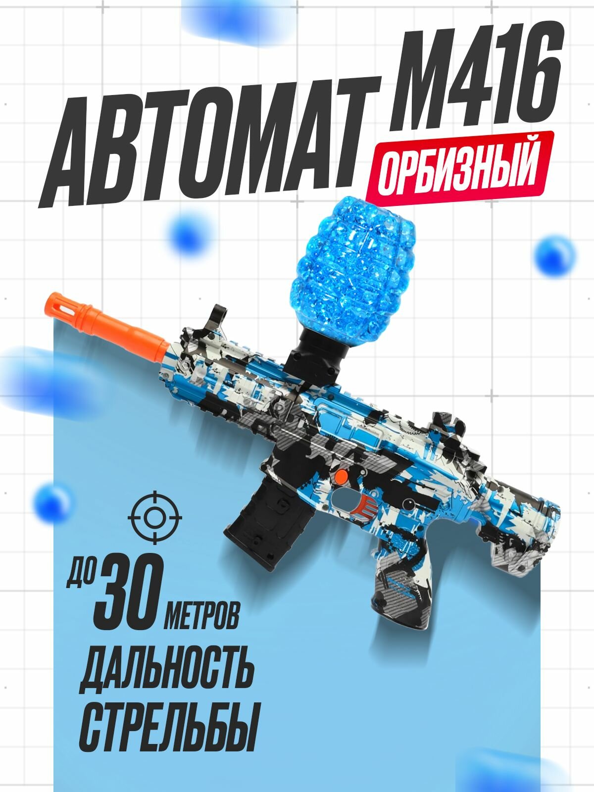 Игрушечное оружие