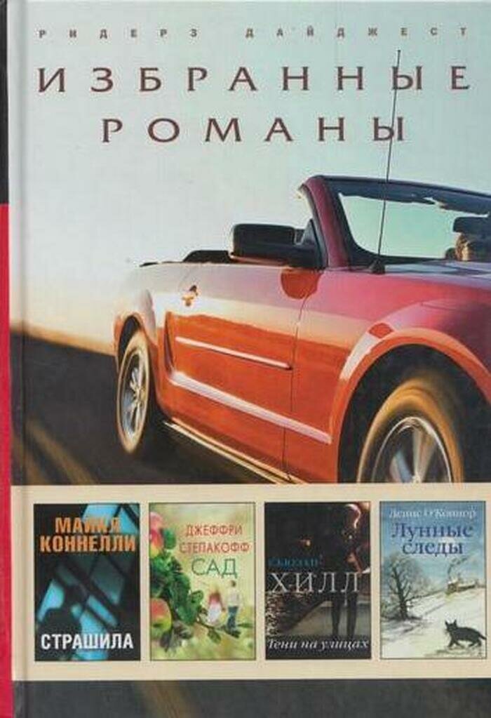Страшила. Сад. Тени на улицах. Лунные следы