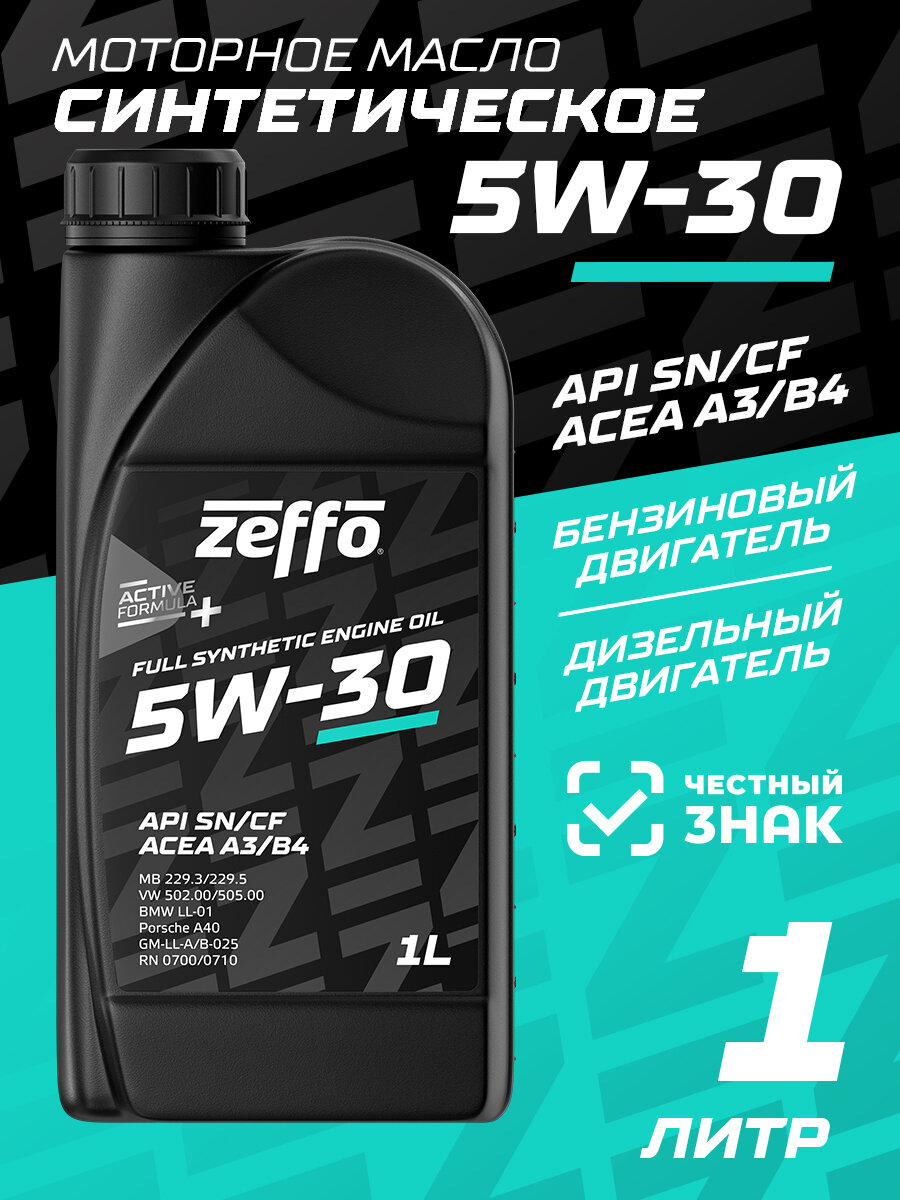 Масло моторное синтетическое для бензиновых и дизельных двигателей ZEFFO 5W-30 A3/B4, 1 л.