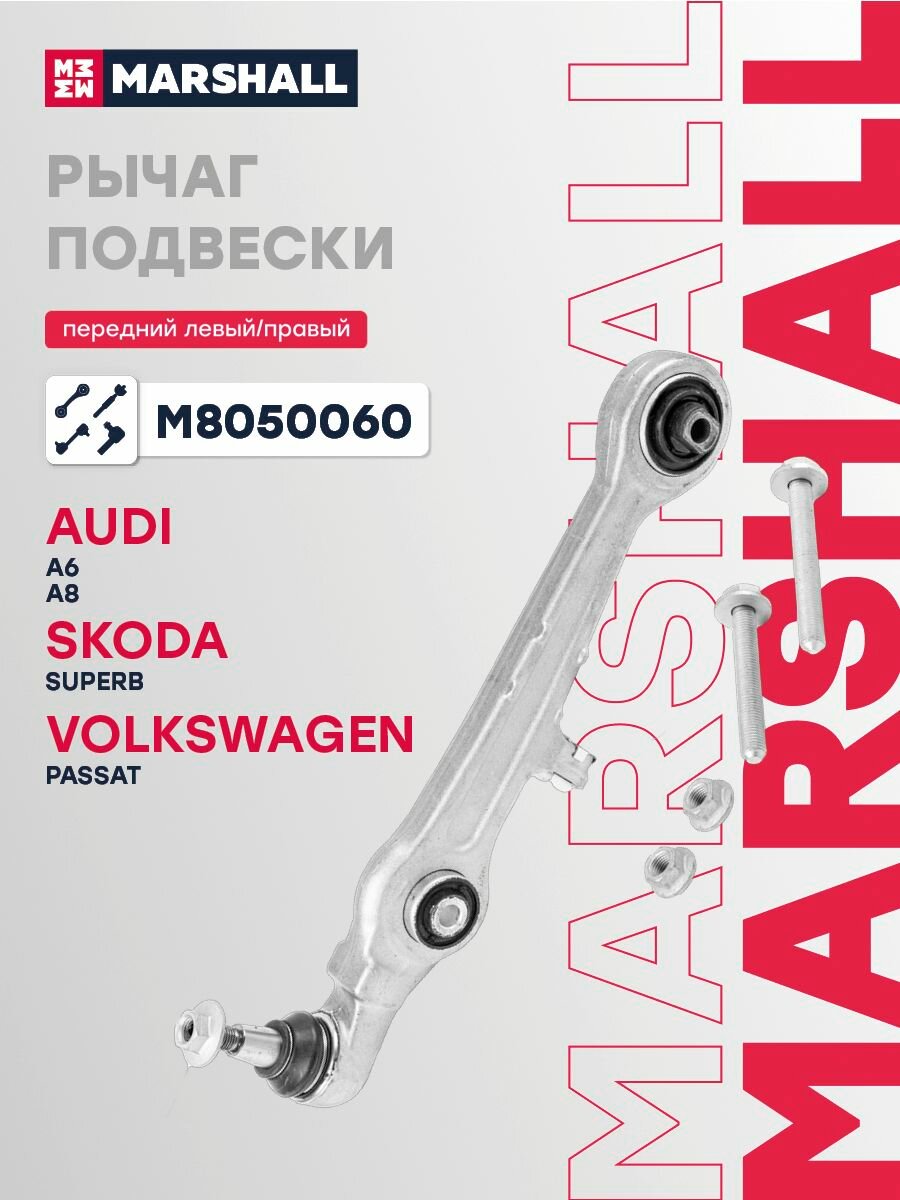 Рычаг подвески передний Audi Ауди A6, A8, Skoda Шкода Superb Суперб, Volkswagen VW Фольксваген Passat Пассат 4B3407151C