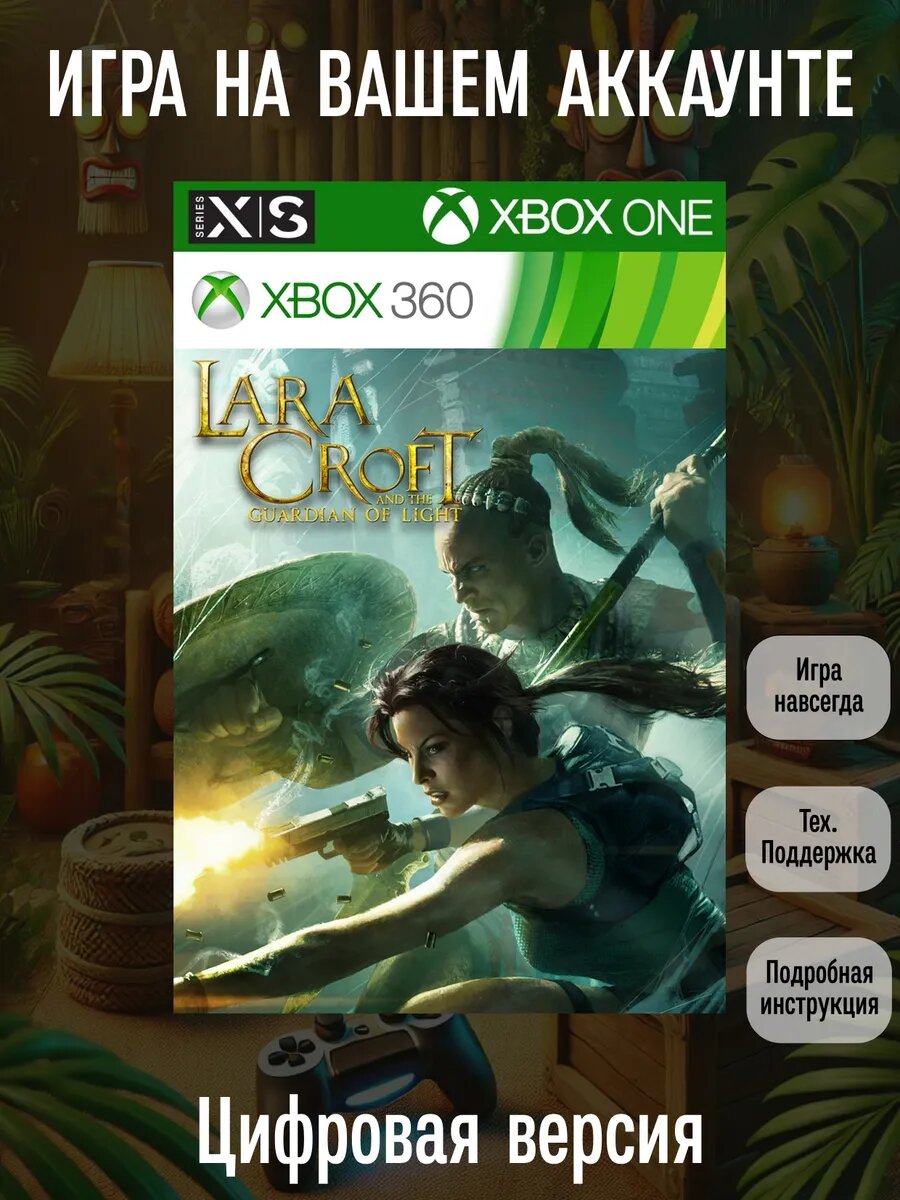 Lara Croft and the Guardian of Light (One, Series S|X) , Цифровая версия игры