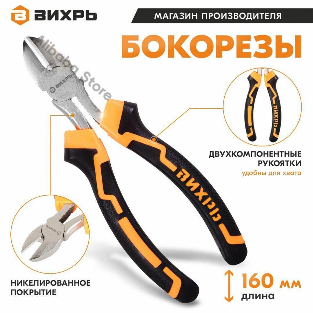 Бокорезы, 160 мм, никелированные, двухкомпонентные порезиненные рукоятки Вихрь для проводов, для проволоки
