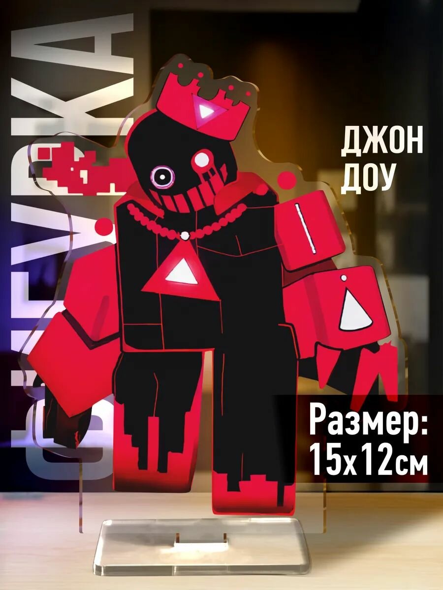 Акриловая фигурка Форсакен Уничтожитель Джон Доу