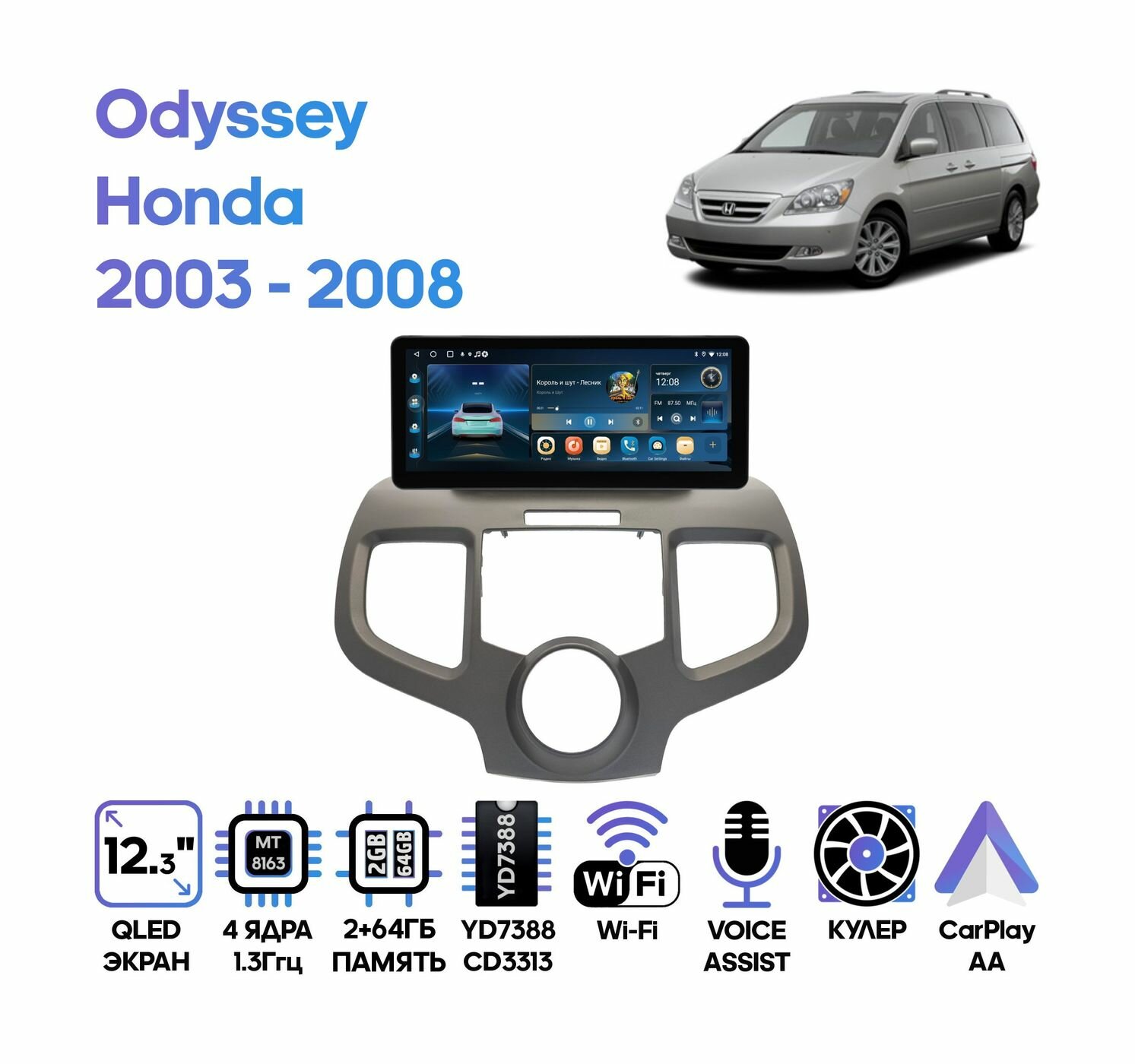 Магнитола Honda Odyssey 2003 - 2008 / 12,3 дюйма, Wi-Fi, 2/64GB, 4 ядра, Android 9 / Wide Media