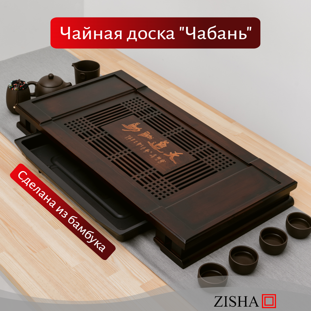 Поднос деревянный Zisha "Чабань", бамбуковый, для чайной церемонии, коричневый