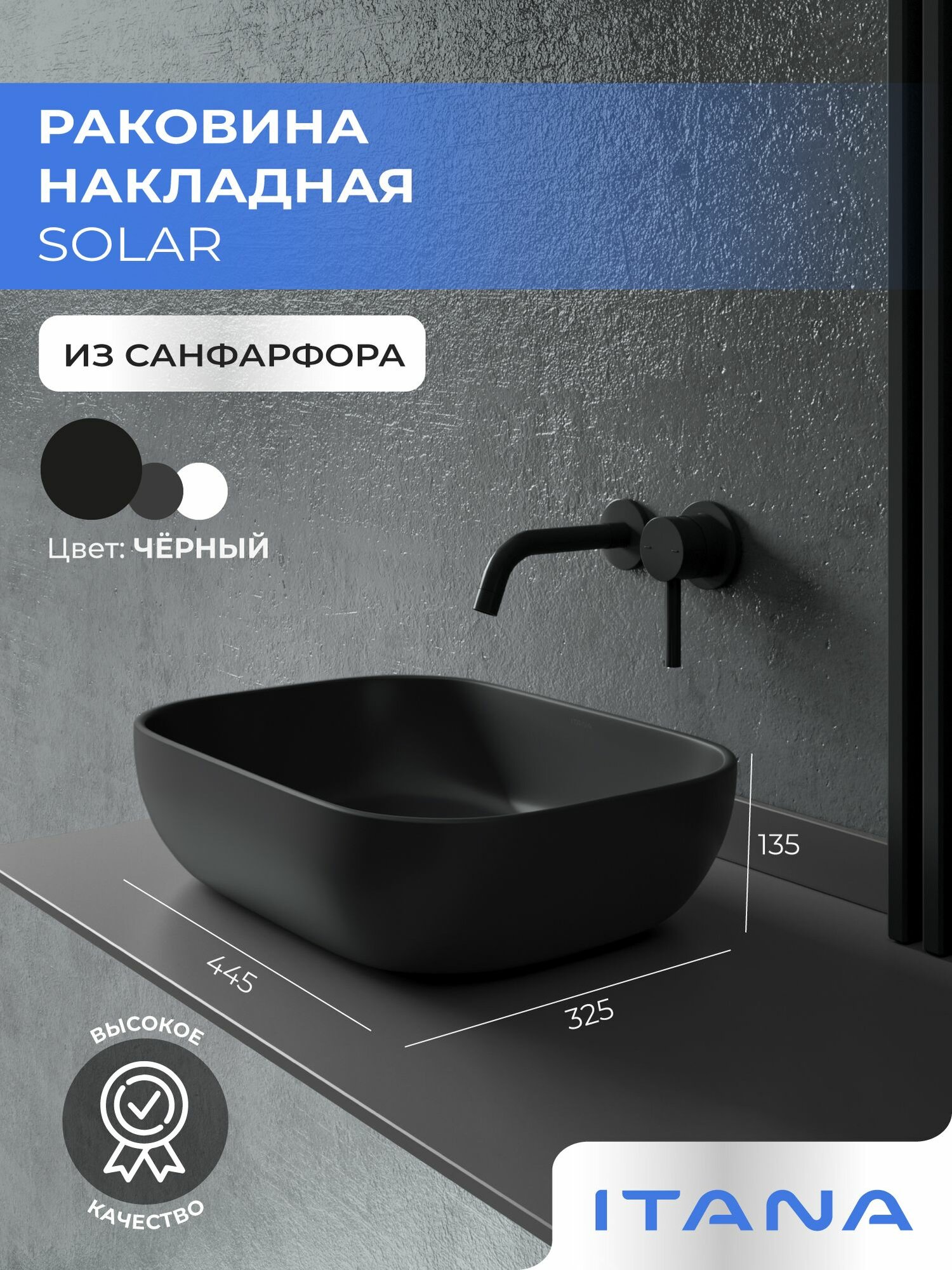 Раковина накладная для ванной ITANA SOLAR 455х325х135 Matt black