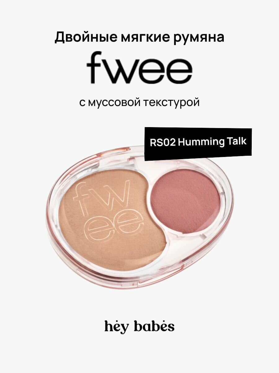 Румяна для лица с муссовой текстурой fwee Mellow Dual Blush, двойные, тон RS02 Humming Talk