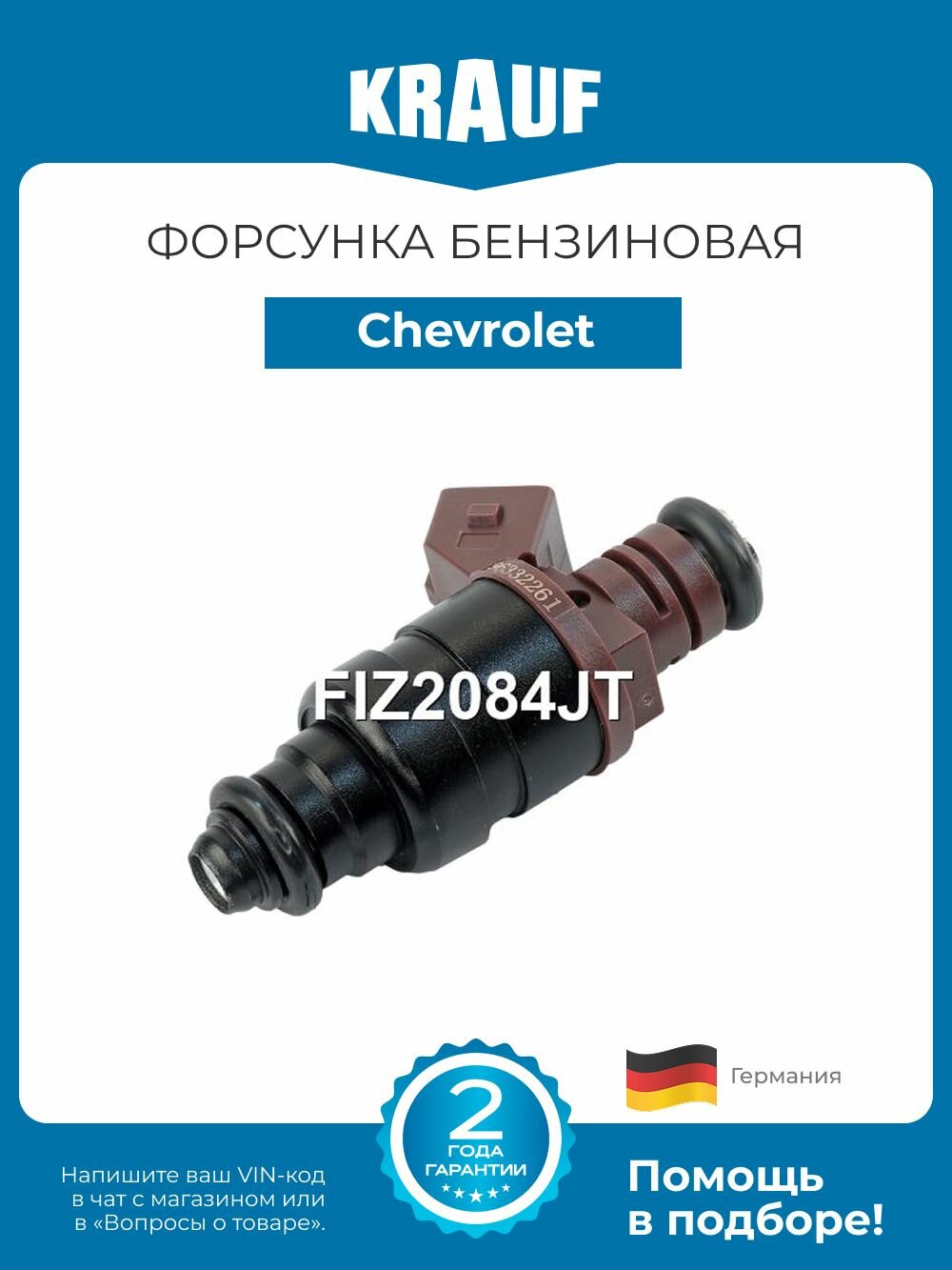 Форсунка бензиновая Chevrolet Lacetti, Nubira, Optra (Шевроле Лачетти, Нубира, Оптра)