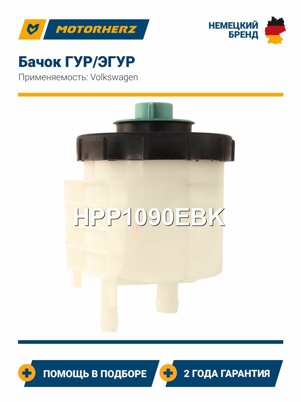 Бачок ГУР/эгур Volkswagen Transporter T4