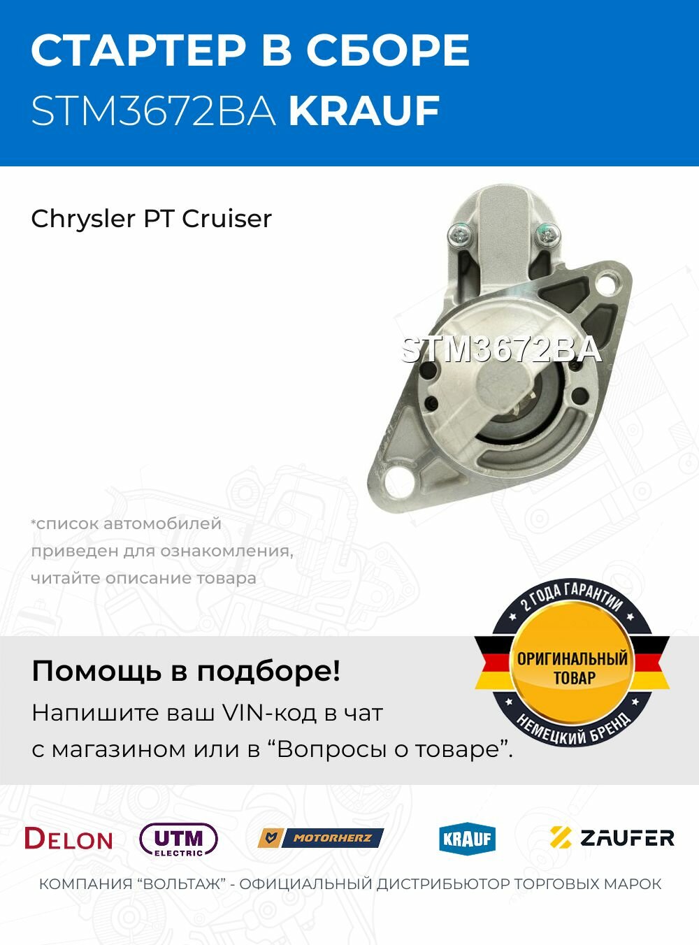 Стартер Chrysler PT Cruiser (Крайслер ПТ Крузер)