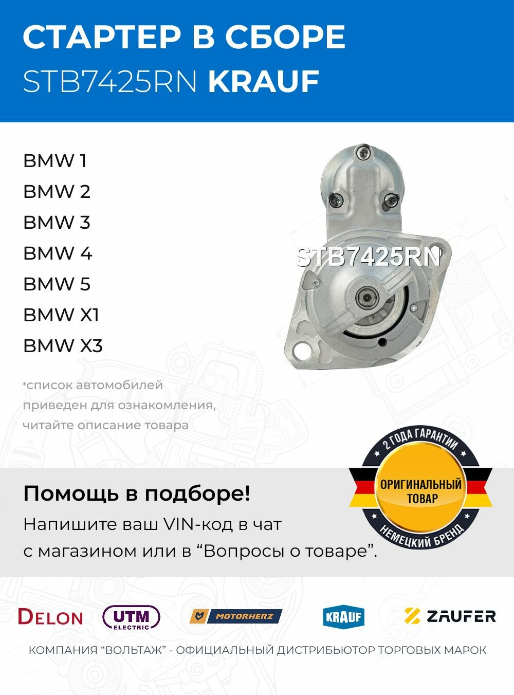 Стартер Krauf 1147424