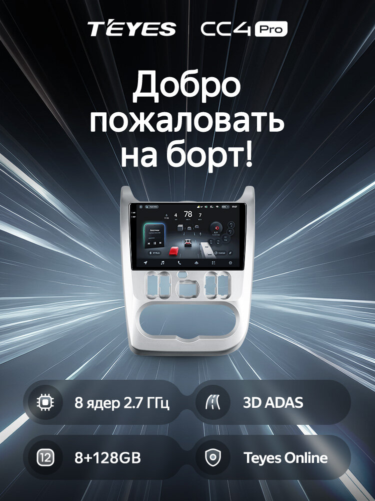 Магнитола TEYES CC4Pro 8/128 ГБ For Рено Логан 1 рестайлинг For Дачия Дастер For Renault Logan 1 Sandero 2009 - 2015 For Dacia Duster 2010 - 2017 For Lada Largus 2012 - 2021