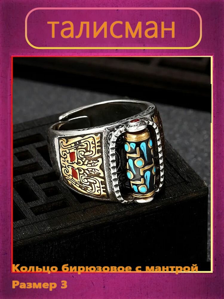 Магический амулет, оберег