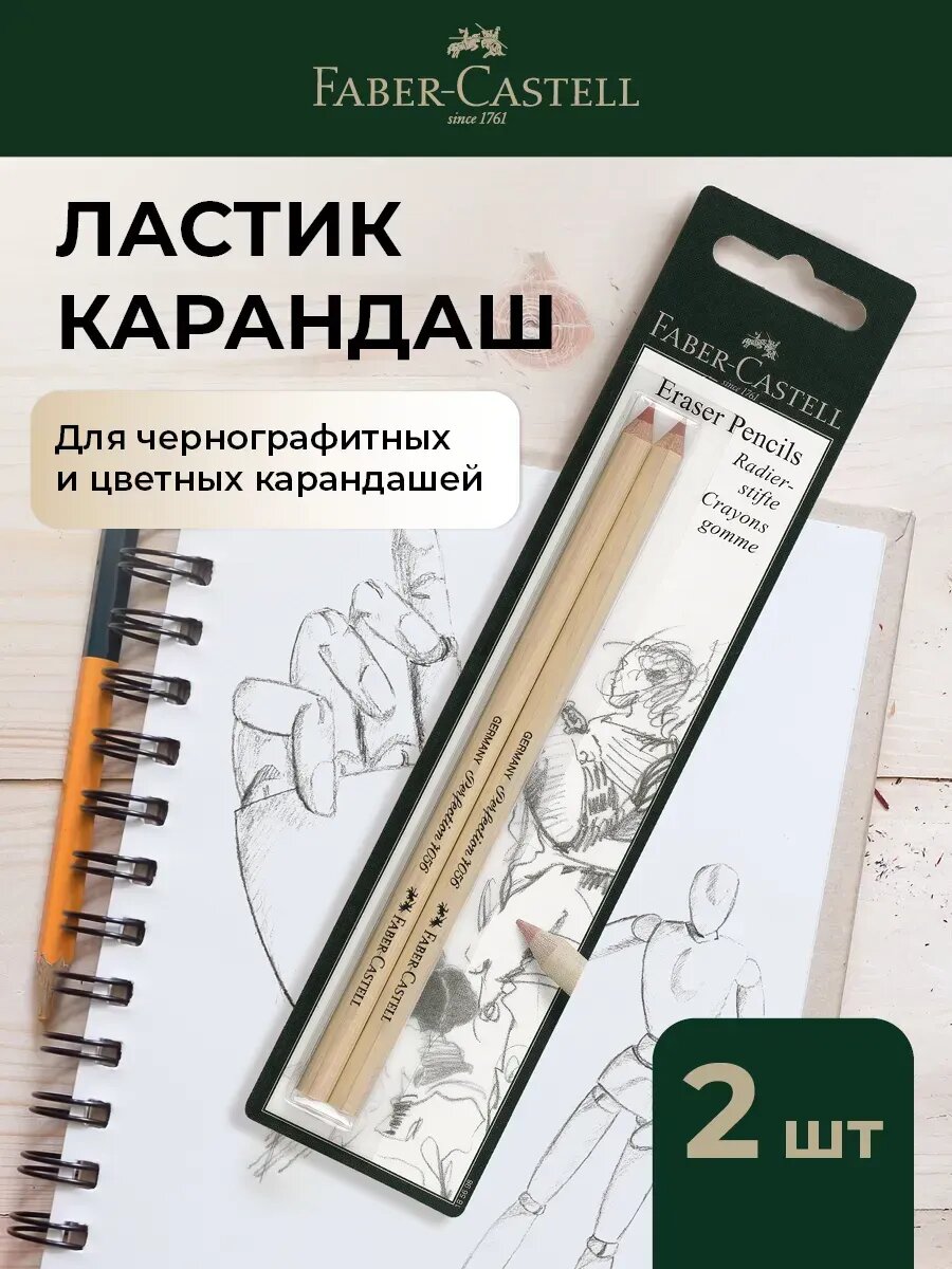 Ластик школьный стерка карандаш