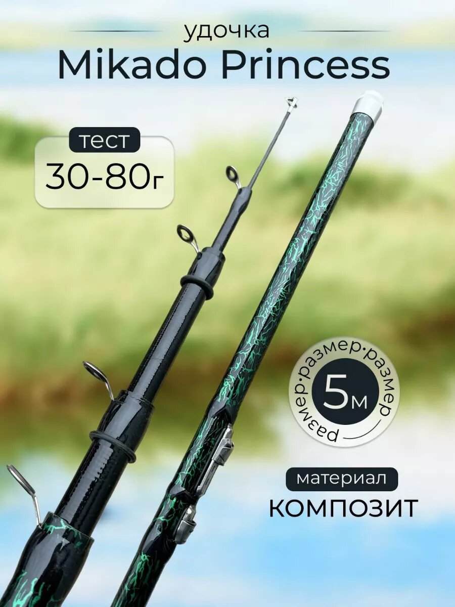 Удочка для рыбалки телескопическая Princess 5 метров