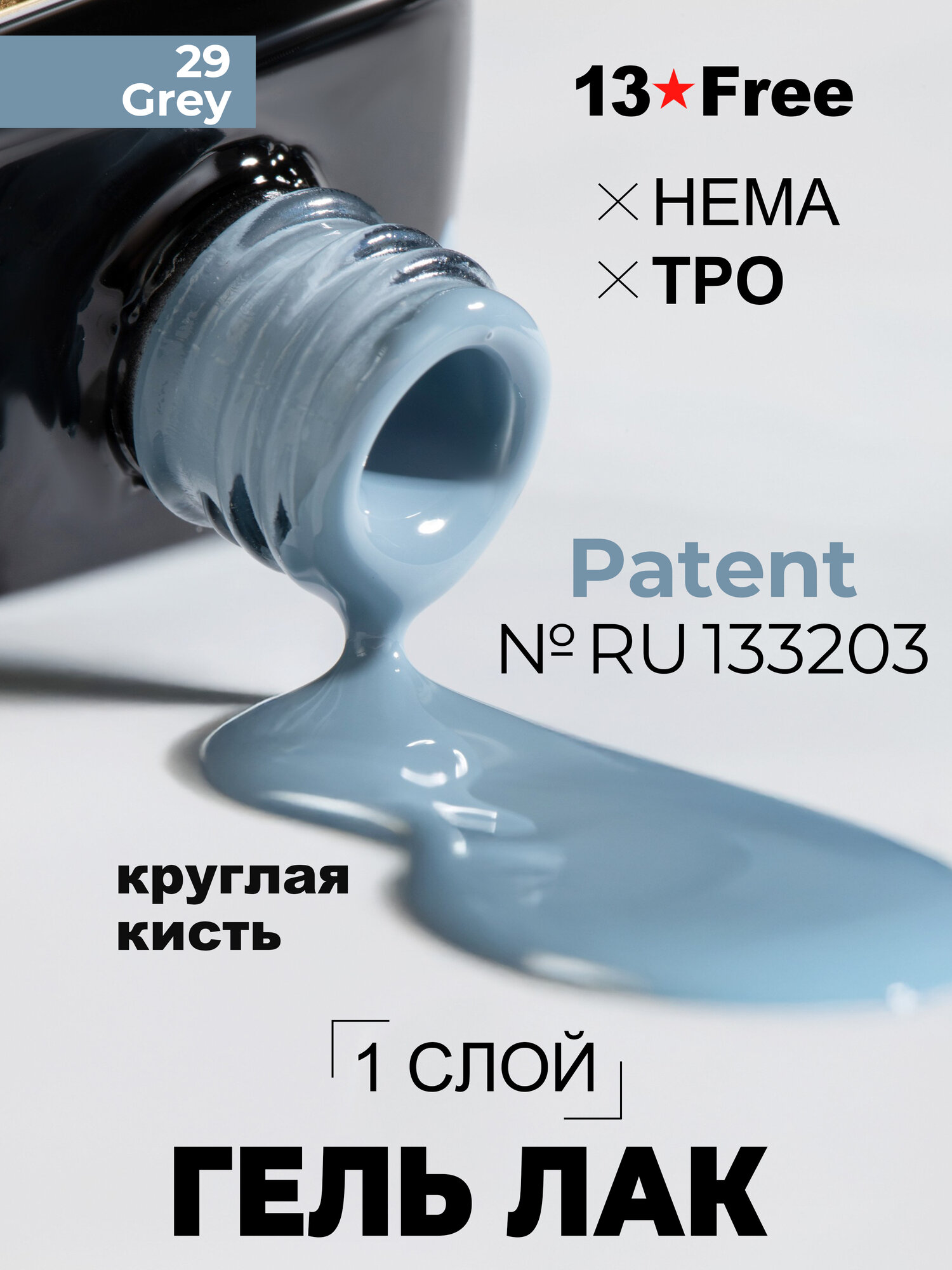 Nail Club Гель лак для ногтей серый светлый ICON №29 Grey 13 мл