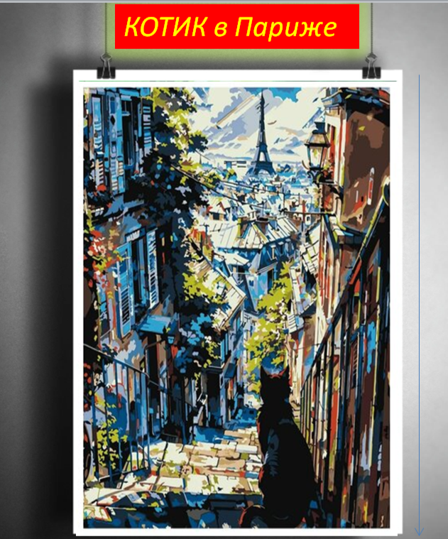 Постер плакат нa подрамнике "Котик в Париже манга" Декор дома, офиса, бара. A3 (297 x 420 мм)