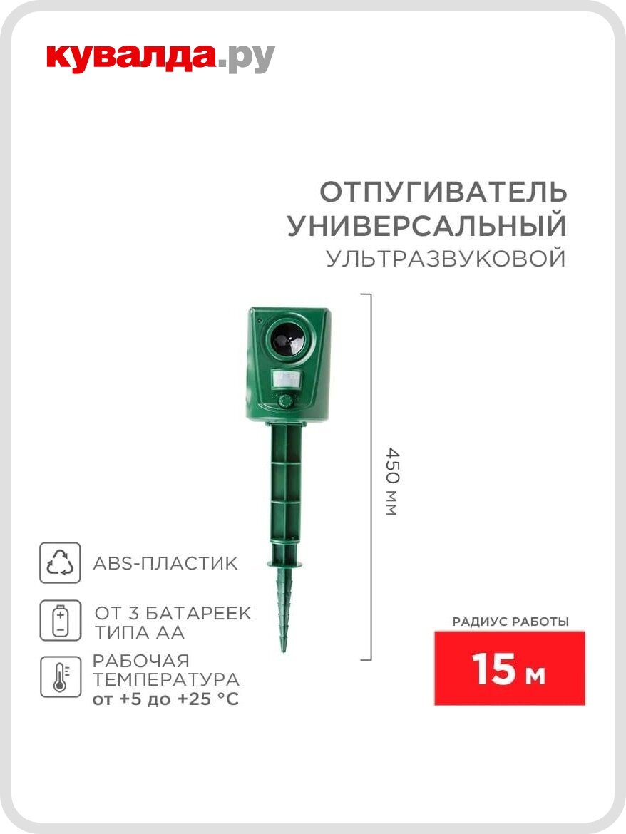 Отпугиватель REXANT 71-0039 универсальный, ультразвуковой R 15м, 3Вт
