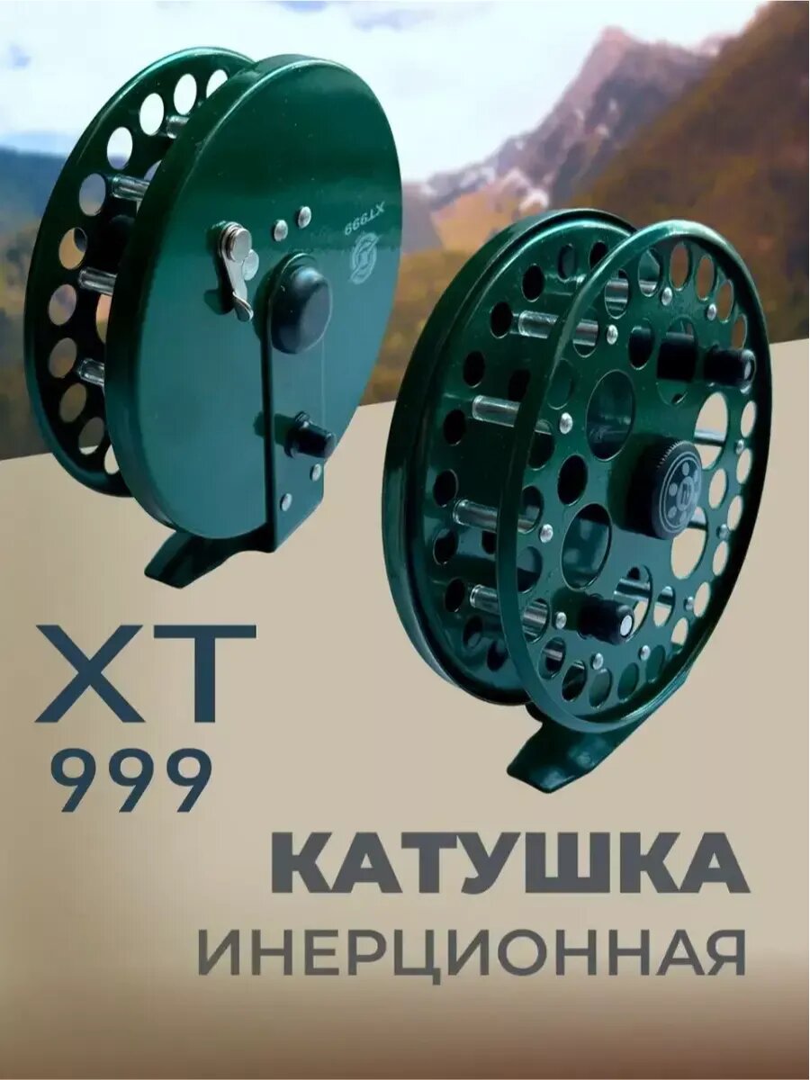 Катушка рыболовная для удочки инерционная ХТ999