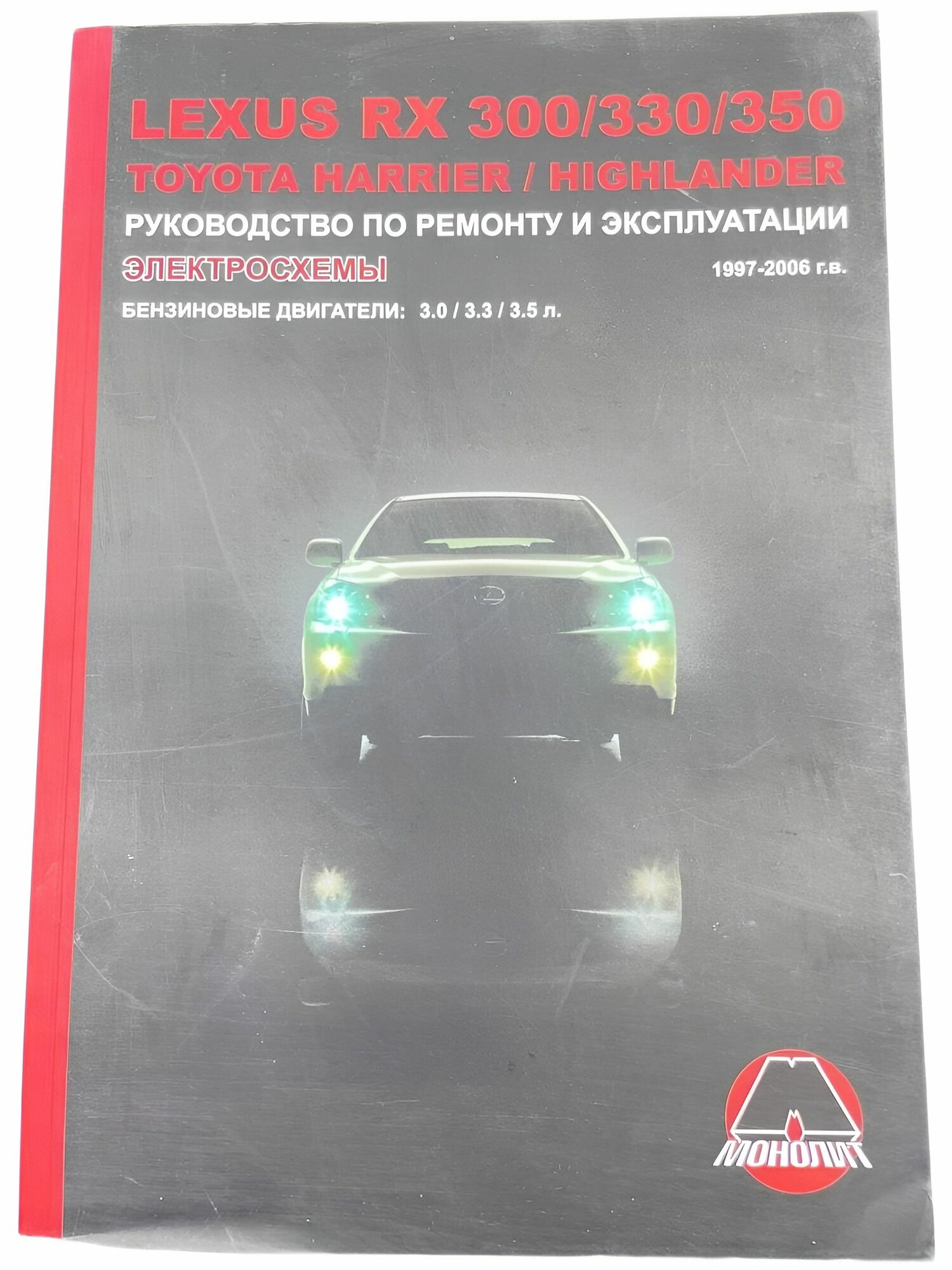 Книга Lexus RX 300/330/350, Toyota Harrier, Highlander 1997-2006 гг, руководство по ремонту