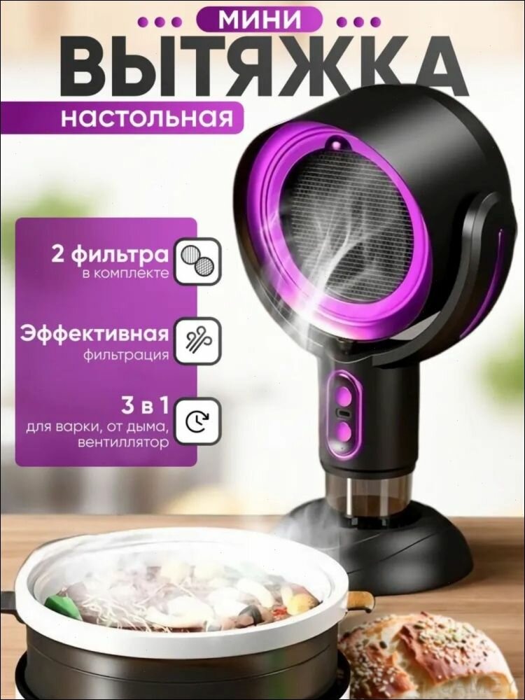 Настольная кухонная вытяжка 300 м /ч с угольным фильтром - портативная рециркуляционная модель для маленькой кухни