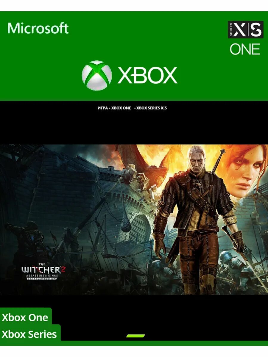 The Witcher 2: Assassins of Kings Xbox, цифровая версия Xbox One/Series X/S, с новым аккаунтом Xbox