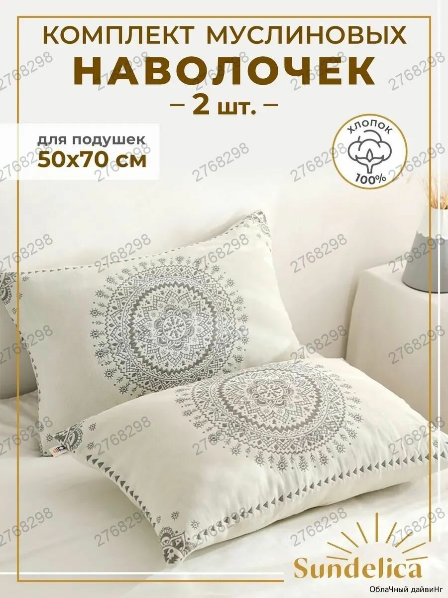 Наволочка декоративная 50x70 см, 2 шт.