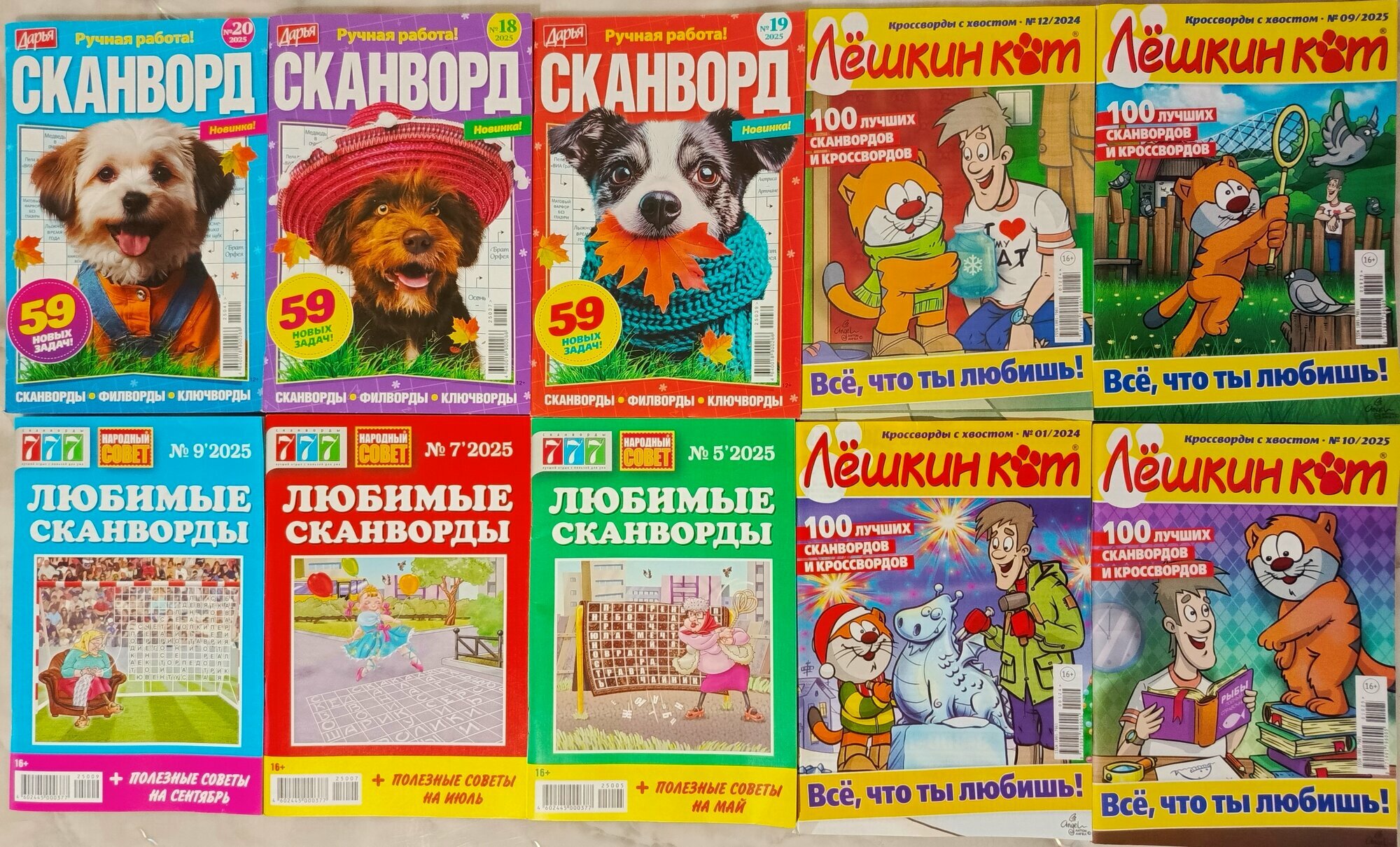 Сканворд. Набор из 10-ти журналов А5 формата.