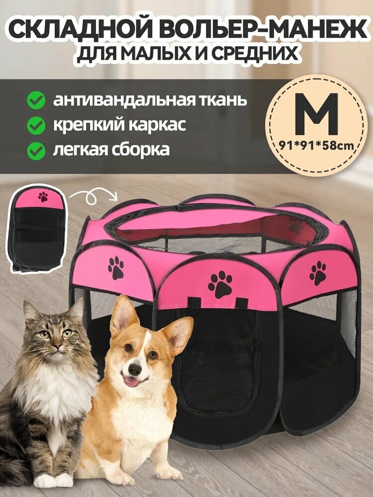 Вольеры и манежи для питомцев: мелкие/средние/крупные породы собак, кошек, для квартиры и улицы (клетки), складные палатки