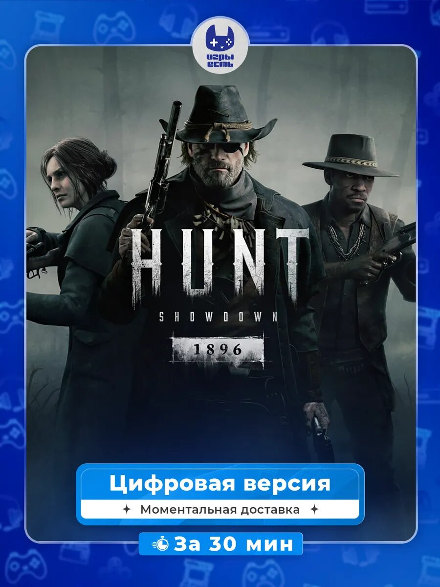 Игра Hunt: Showdown 1896 для PS5, цифровая версия, без диска