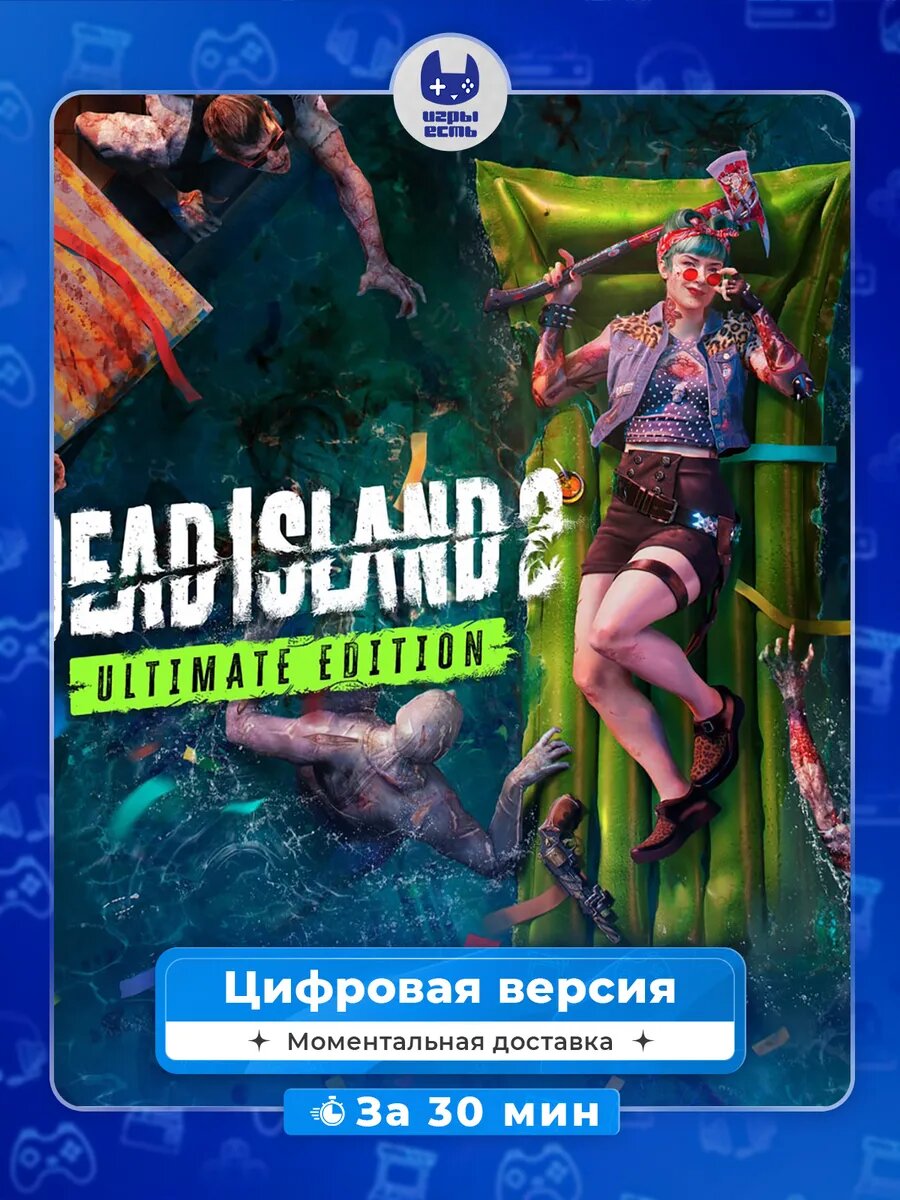 Dead Island 2 Ultimate Edition PS4 PS5, цифровая версия, без диска