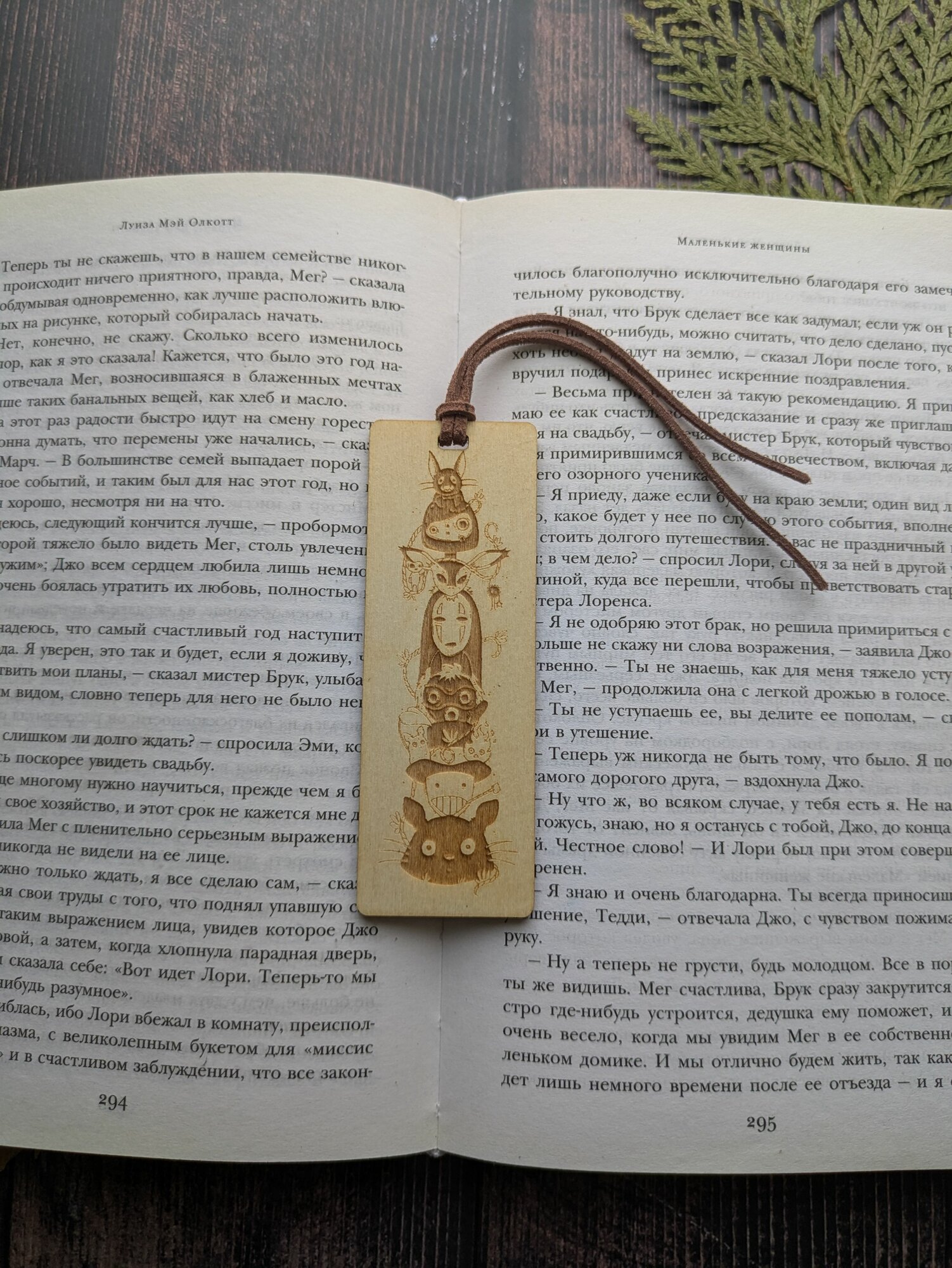 Закладка Унесённые Призраками