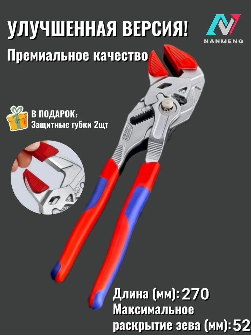 Эксклюзивный универсальный гаечный ключ 260 мм с кнопкой фиксатора, переставные сантехнические клещи