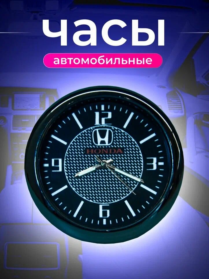 Часы автомобильные HONDA, внутрисалонные, d 4.5 см, черный циферблат