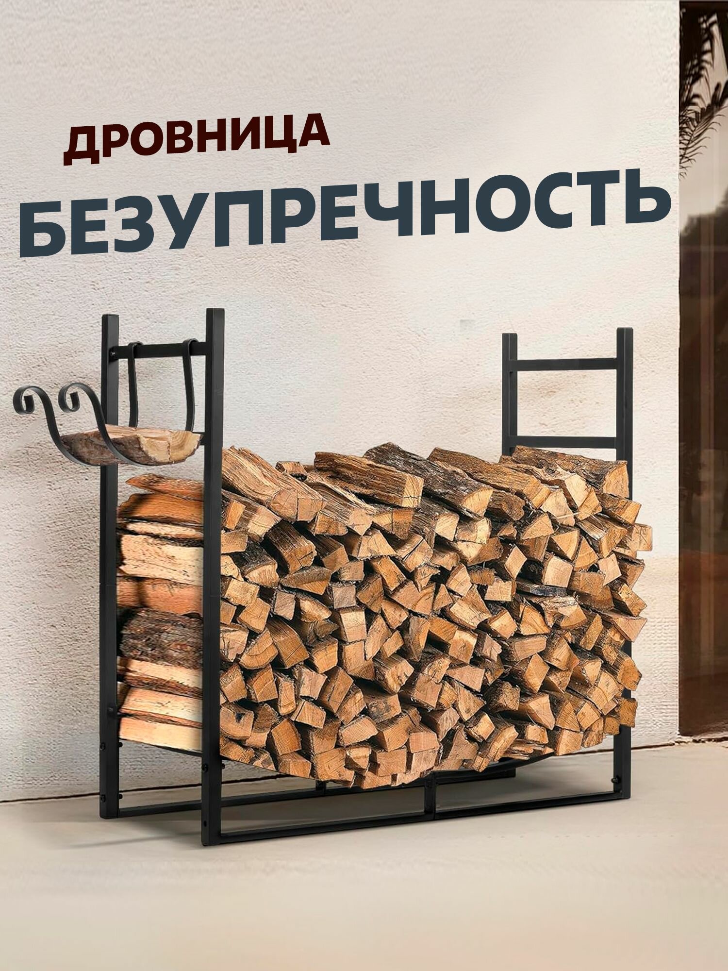 Дровница 70х70х30 см