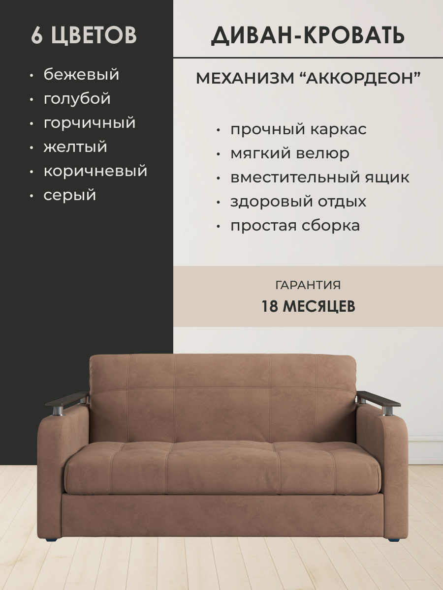 Диван-кровать, прямой, раскладной, двухспальный, аккордеон, с ящиком для белья, для дома и дачи. Модель: Romul