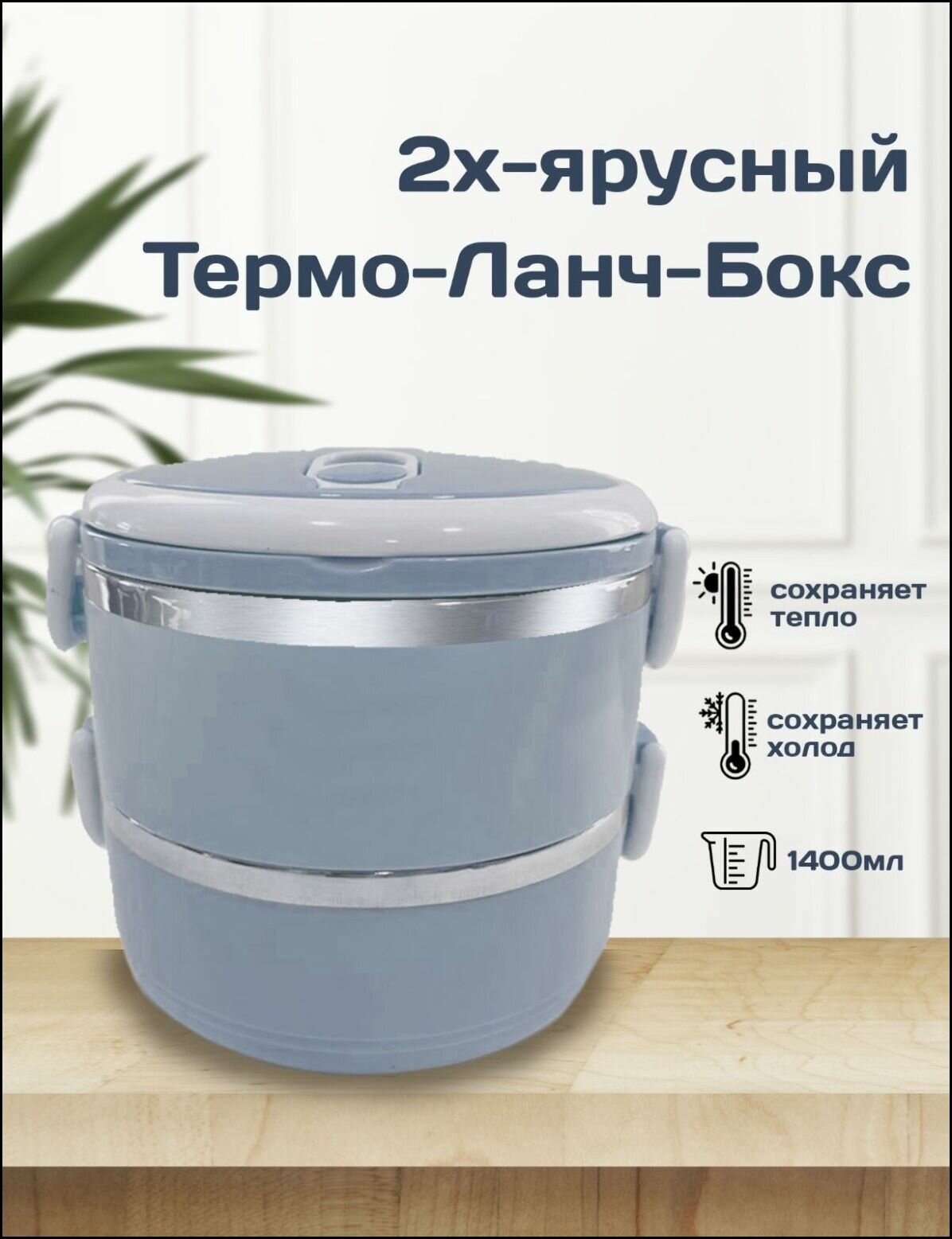 Ланч-бокс, двойные стенки, с крышкой, можно мыть в посудомойке, светло-синий, пластик, 303 г — фото 1