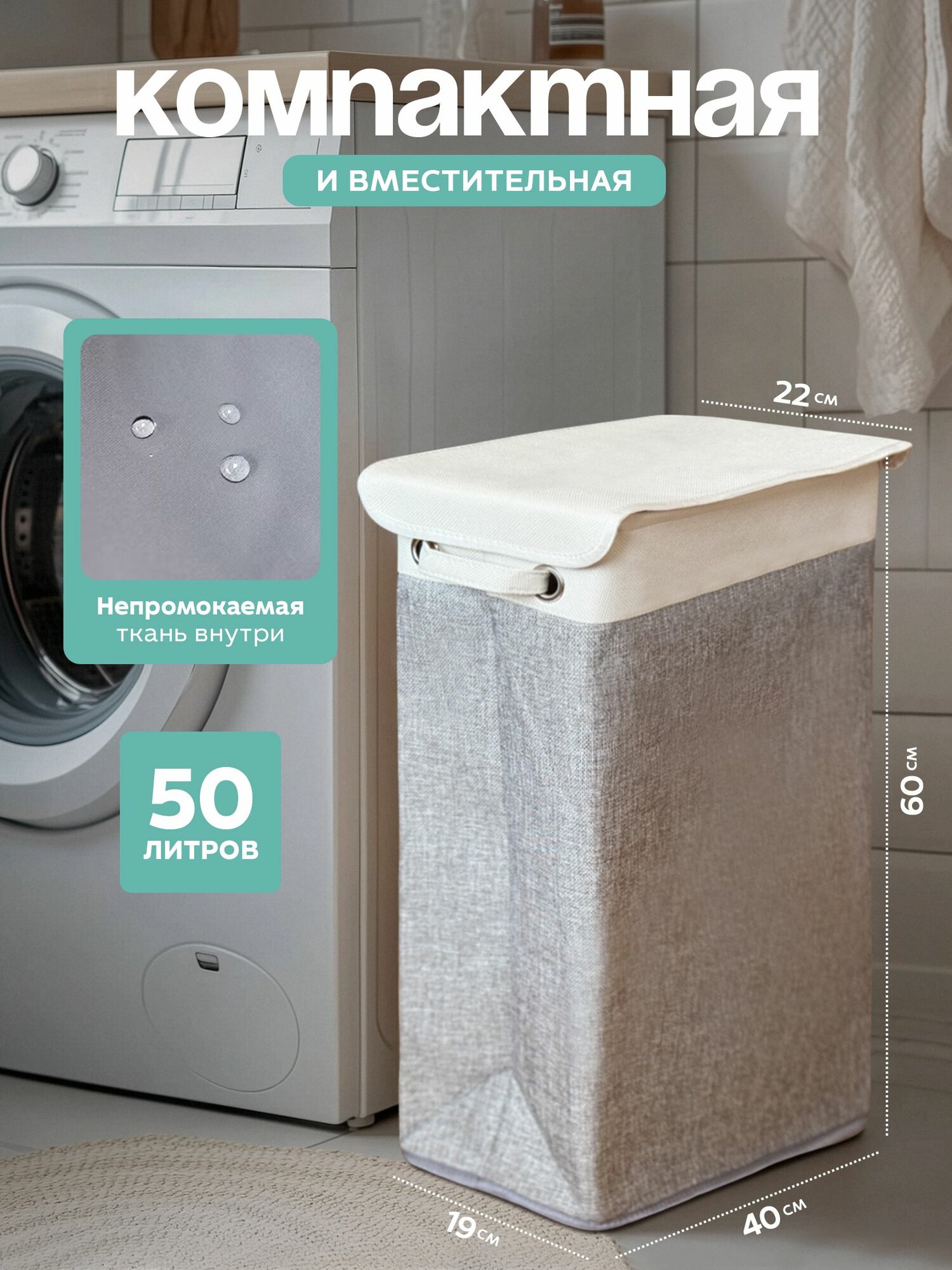 Корзина для белья "O838", прямоугольная, с крышкой, белая, 50 л — фото 1