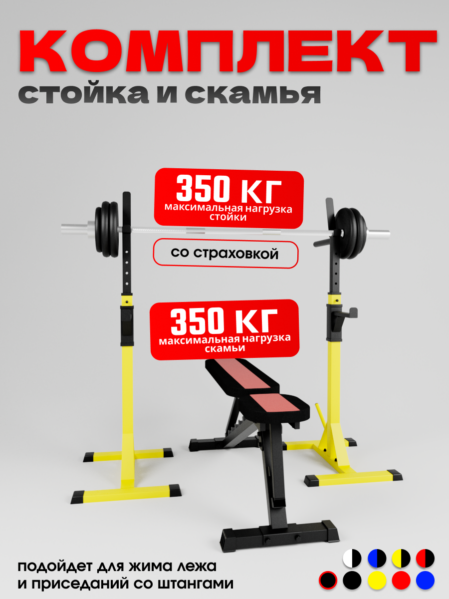 Скамья складная для жима +стойки со страховкой регулируемые .